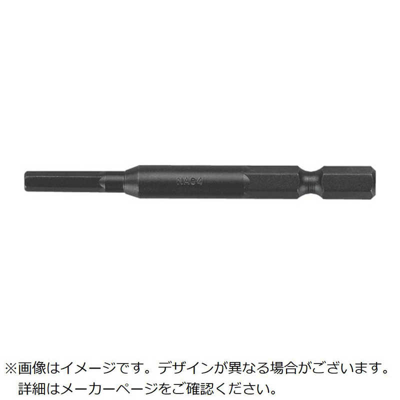 【商品解説】●電動ドライバー等での六角穴付きボルトや六角穴付き止めねじの締め付け用●耐久性の高い特殊ビット材を使用し、価格もリーズナブルです。【用途】・電動ドライバー等での六角穴付きボルトや六角穴付き止めねじの締め付け用【仕様】・全長（mm...