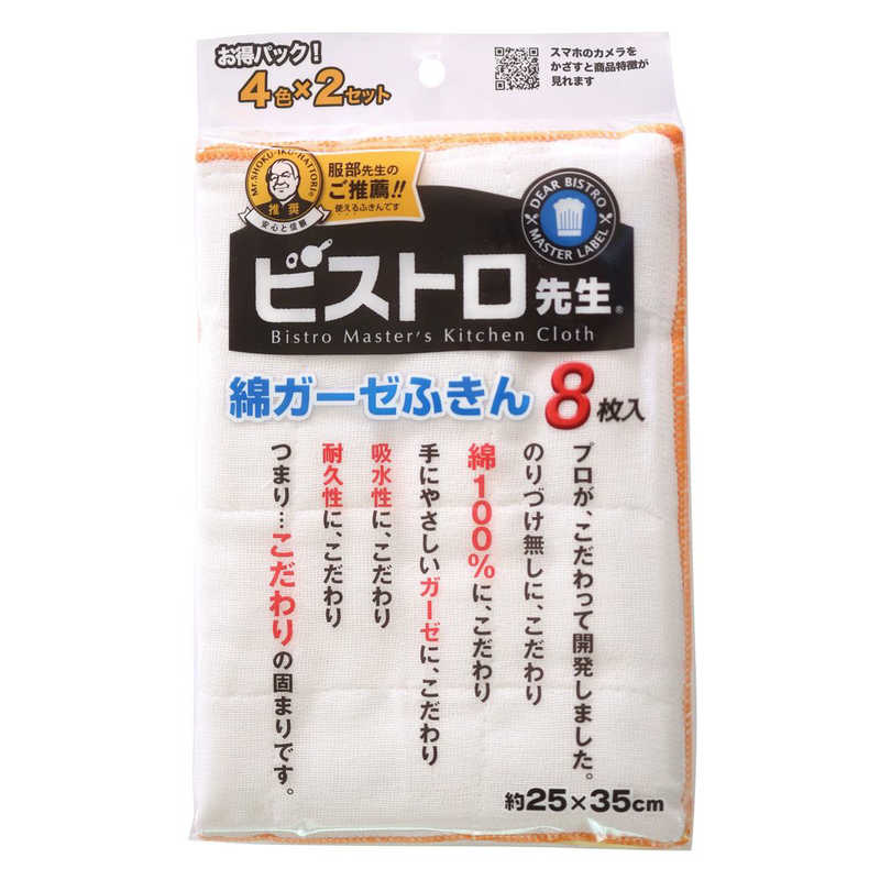 【商品解説】のり落としがいらないふきんの定番。柔らかいガーゼを何枚も重ねました。使い分けができる様、縁の色を4色×2枚にしました。使うほど手になじむ綿素材で漂白剤や煮沸消毒でお手入れができ、耐久性があります。【スペック】●型式：（K7430...