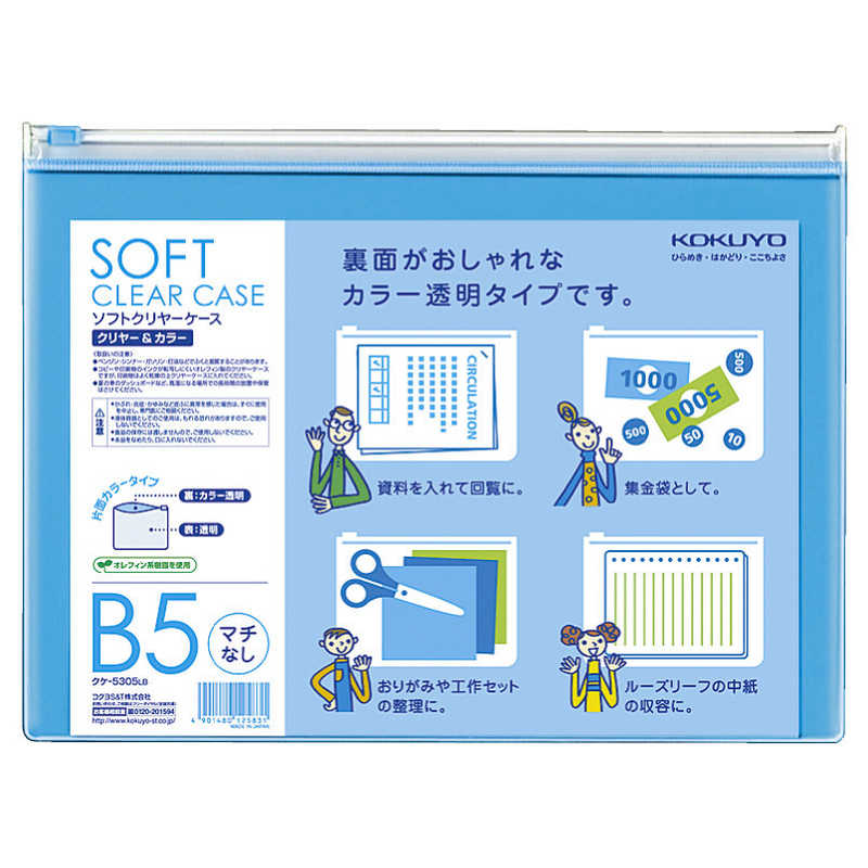 【商品解説】●チャック付き●裏面がおしゃれなカラー透明タイプです。【スペック】●型式：クケ5305LB（クケ5305LB）●JANコード：4901480125831仕様1：サイズ B5仕様2：ケース内寸法 200・280仕様3：外寸法 21...