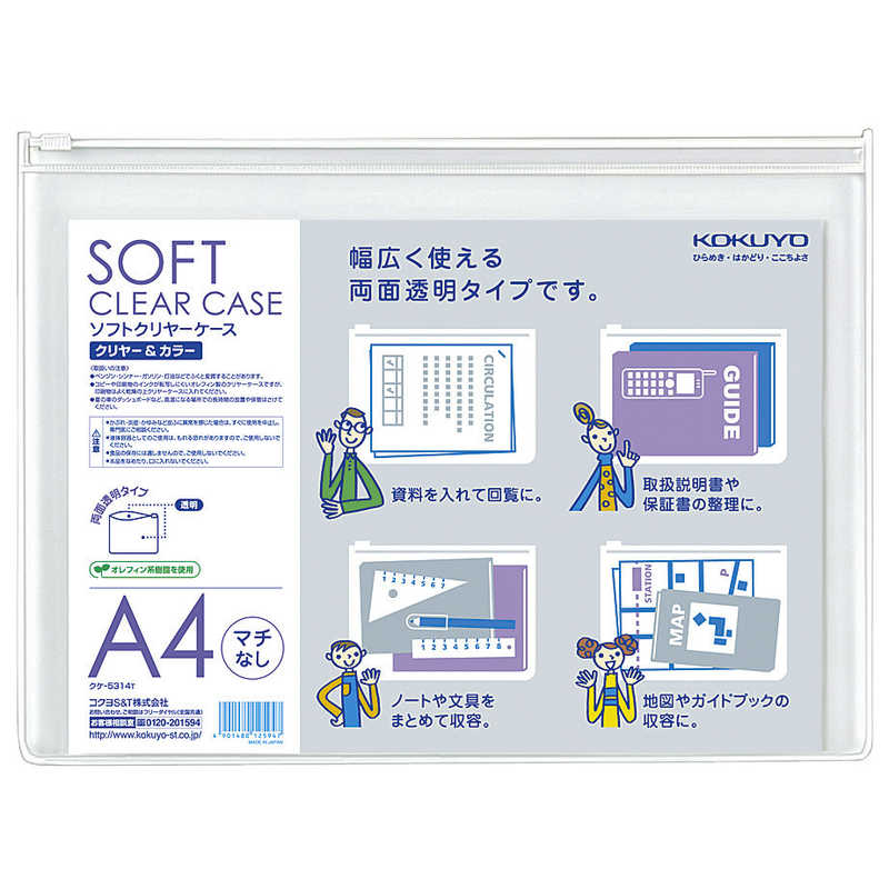 【商品解説】●チャック付き【スペック】●型式：クケ5314T（クケ5314T）●JANコード：4901480125947仕様1：サイズ A4仕様2：ケース内寸法 230・325仕様3：外寸法 245・336この商品は宅配便でお届けする商品で...