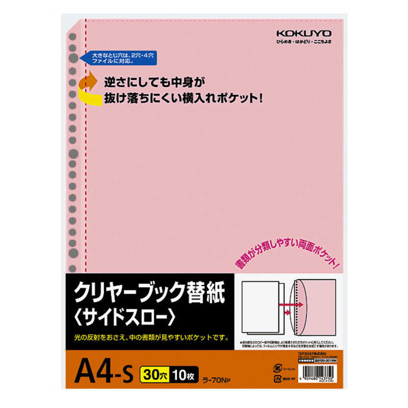 【商品解説】●エンボス仕上げPPポケット【スペック】●型式：ラ70NP（ラ70NP）●JANコード：4901480143750仕様1：サイズ A4-S仕様2：穴数 2・4・30穴対応仕様3：外寸法（タテ・ヨコ） 307・231この商品は宅配...
