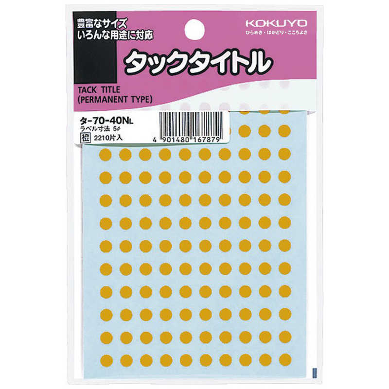 【商品解説】●地図や図面などのマーキングに最適の直径5mm極小サイズです。【スペック】●型式：タ7040NL（タ7040NL）●JANコード：4901480167879仕様1：入り数 2210片(130片×17シート)ラベル寸法 φ5製品色...