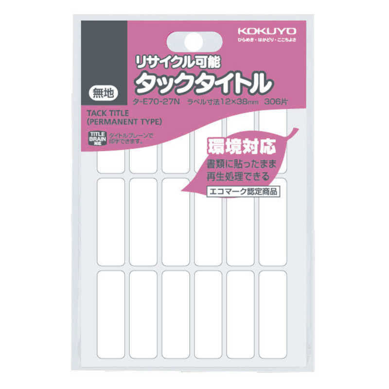 【商品解説】●雑誌古紙として貼ったまま廃棄できます。●リサイクルに適した、水に細分化しやすい粘着剤(離解性のり)を使用しています。●光の当たる場所で使用または保管すると変色いたします。●タイトルブレーン2(NS-TB2N)・タイトルブレーン...