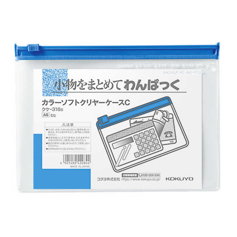 【商品解説】●チャック色が、青・緑・赤・白・黄の5色あり、お好みの色をお選びいただけます。【スペック】●型式：クケ316B（クケ316B）●JANコード：4901480420844仕様1：サイズ A6仕様2：タイプ S型仕様3：ケース内寸法...