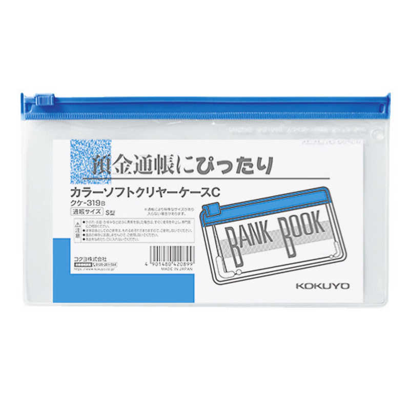 【商品解説】●チャック付き。●銀行の通帳や紙幣がぴったり入る寸法です。【スペック】●型式：クケ319B（クケ319B）●JANコード：4901480420899仕様1：サイズ 通帳サイズ仕様2：タイプ S型仕様3：ケース内寸法 100・18...