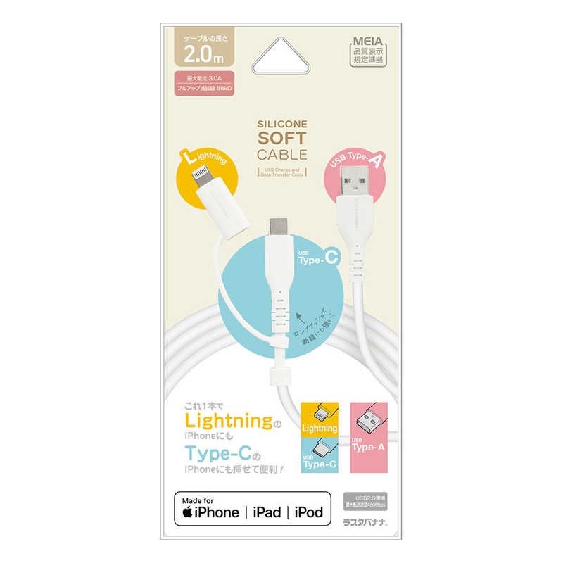 【商品解説】●USB Type-CポートまたはLightningを搭載した機器をUSB Type-Aポートを搭載した充電器やパソコンに接続することで充電やデータ通信ができます。●シリコン素材を採用した柔らかく、なめらかな手触りのケーブルです...