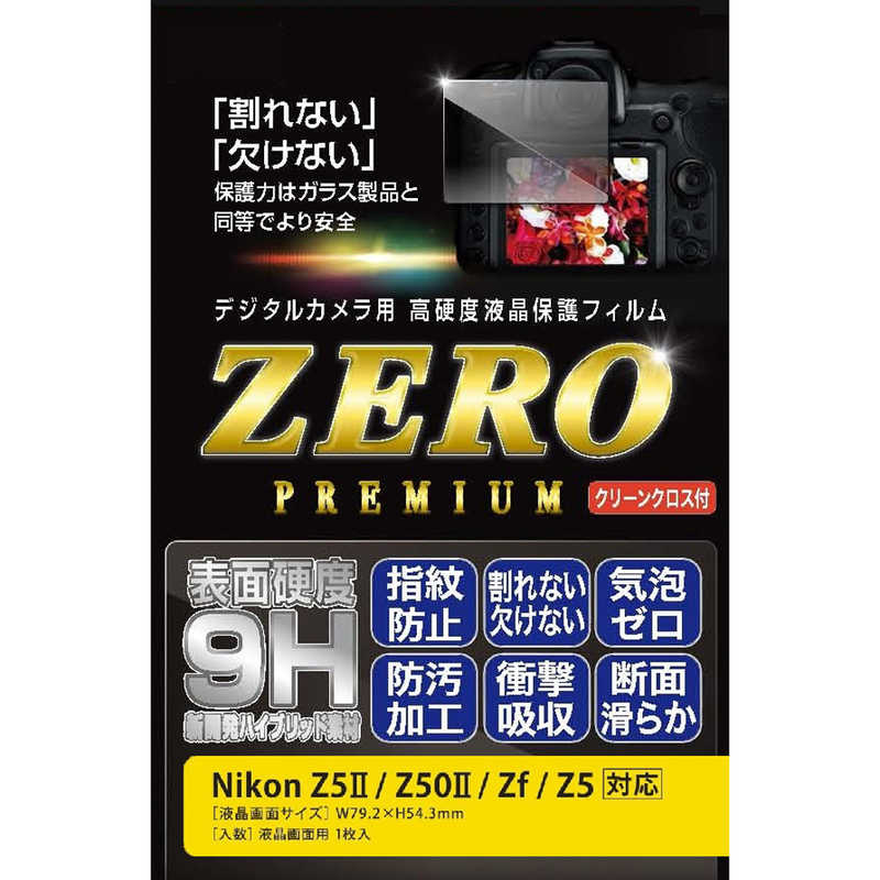 【商品解説】ガラスと変わらない硬度9Hと、フィルムのしなやかさを両立するハイブリッド素材を採用。ガラスに匹敵する硬度で傷付きにくい高硬度9Hコーティング処理。皮脂・指紋が付きにくい、超撥水・撥油処理。ベースはしなやかで、鮮やかな画面を維持す...