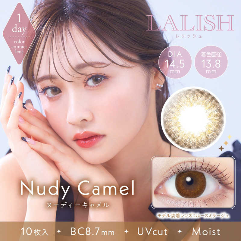 【商品解説】甘く、とけこむ、透明感。いかにもな「カラコン感」が出てしまう原因は、デザインやカラーが “瞳に馴染んでいない” こと。レリッシュは瞳にとけこむ透明感と 程よく甘いデザイン・カラーにこだわりました。 好みに合わせて選べるサイズ ●...