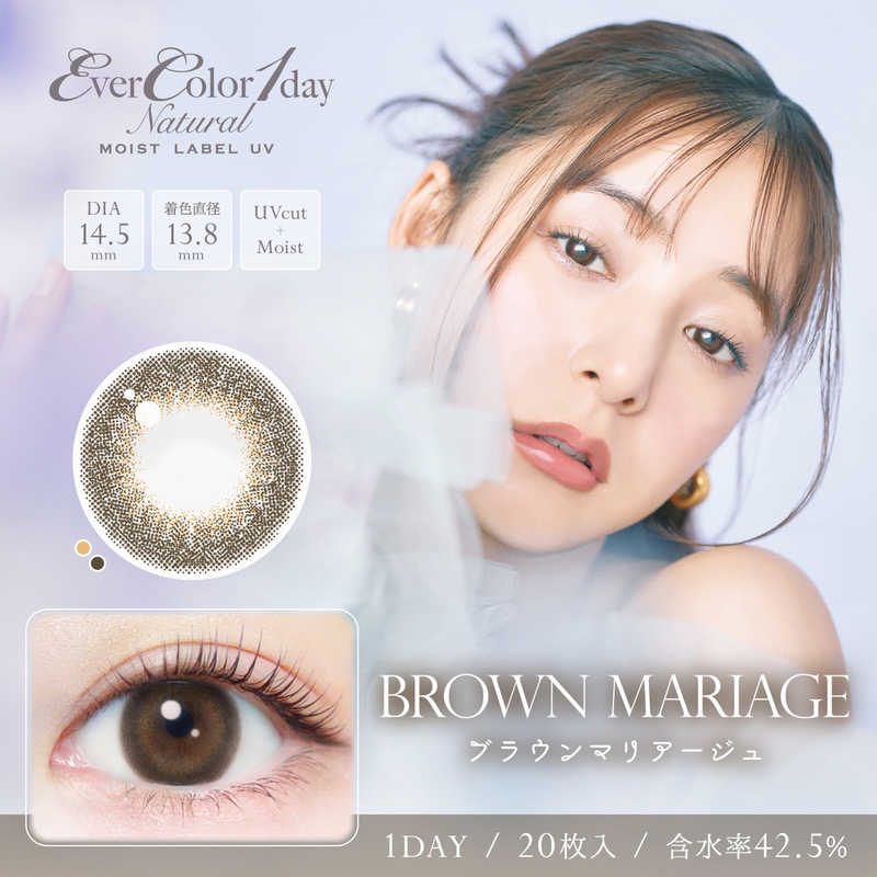 【商品解説】一歩先行く、軽い仕上がり 大人ナチュラル モイストレーベルUVは、透明感のある大人ナチュラルなデザインを提案。14.5mmで愛らしい雰囲気はそのままに、瞳に馴染むナチュラル感をプラスしました。●紫外線をカットする、UVカット機能...