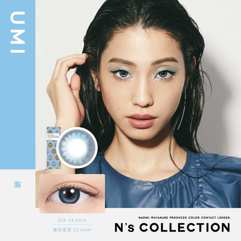 【商品解説】渡辺直美さんプロデュース！カラーコンタクトレンズブランド 『N’s COLLECTION（エヌズコレクション）』 黒目を大きくする、盛るといった視点ではなく、もともとの瞳を活かしたまま、瞳のカラーを変えてメイクを楽しむためのカラ...