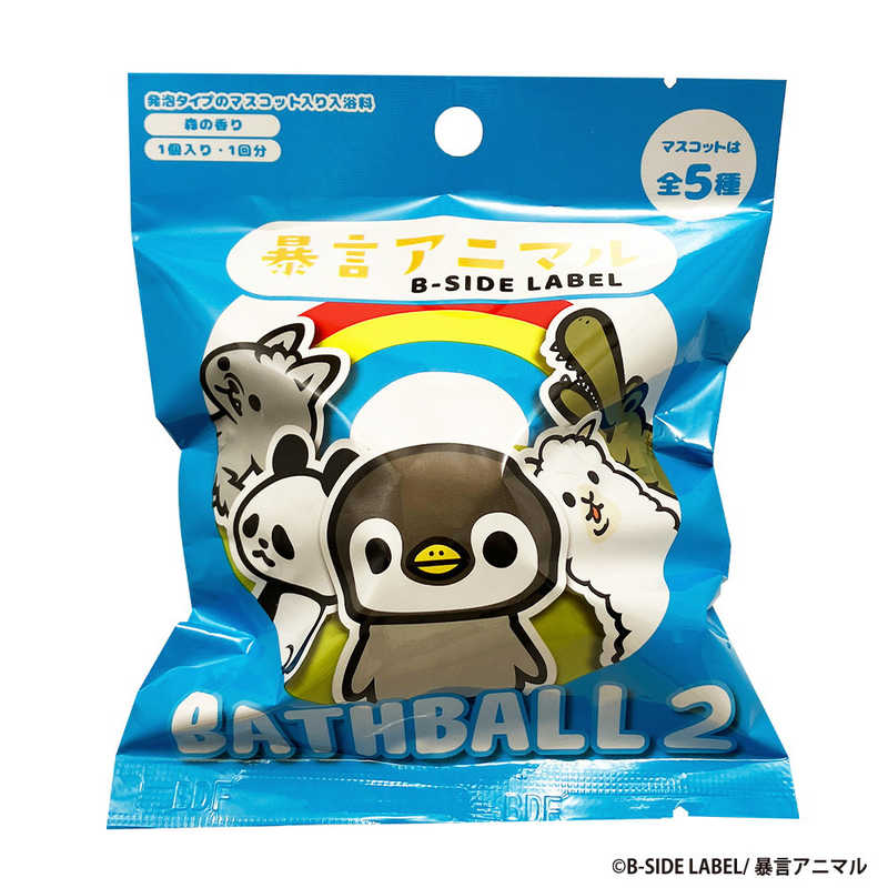 【商品解説】暴言アニマルバスボール 第2弾大人気ステッカーがマスコットになって登場！！どれが出るかはお楽しみ♪●森の香り【ラインナップ（全5種）】・養ってくれペンギン・白黒つけるぜ・すぐ食いつきます・あ？アルパカ・オレは群れねぇ※全5種のう...