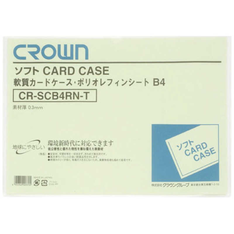 【商品解説】●焼却時に有毒ガスがでないポリオレフィンを使用しています。【仕様】・用紙サイズ： ソフト・規格： B4【スペック】●型式：CRSCB4RNT（CRSCB4RNT）●JANコード：4953349003705この商品は宅配便でお届け...