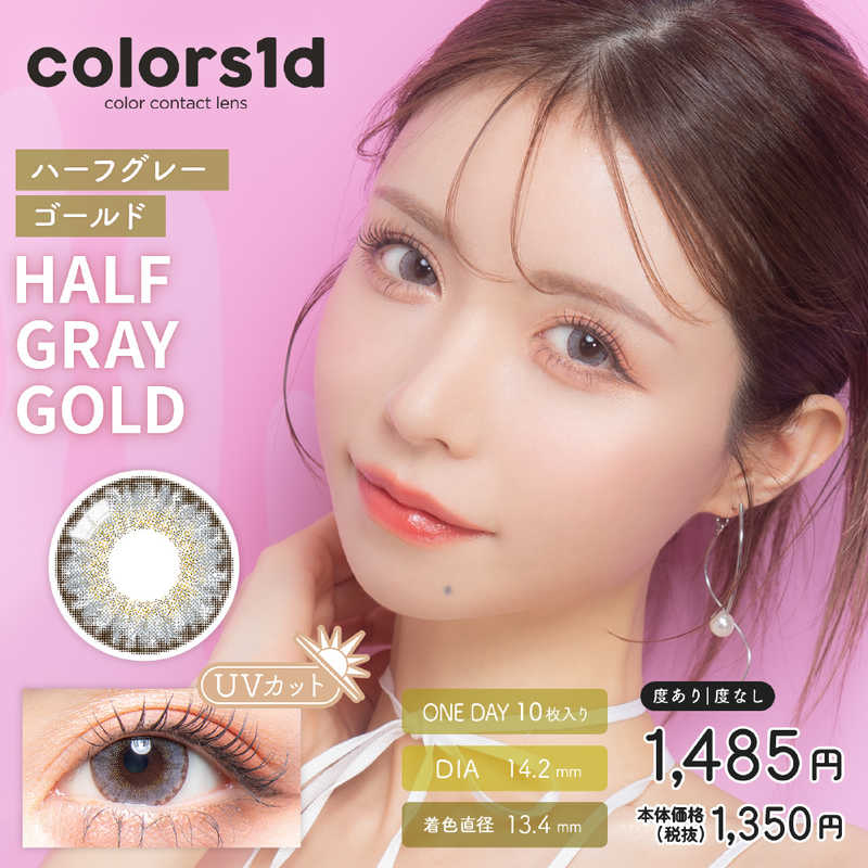 【商品解説】一条響さんイメージモデルのワンデーカラコン「カラーズ ワンデー（Colors1day）」なりたい私になれるcolors●UVカットで紫外線対策 目に有害と言われる紫外線をカットします。●含水率38％ レンズが目の水分（涙）を吸収...