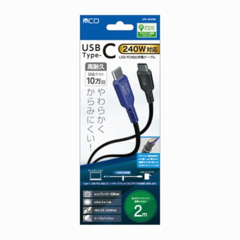 【商品解説】●eMarker内蔵で240W充電対応USB PD　EPR準拠最大の240W(48V/5A)での充電対応のeMarkerを搭載しています。また、USB PD PPS充電にも対応しています。●低抵抗の新設計のケーブルUSB PD2...