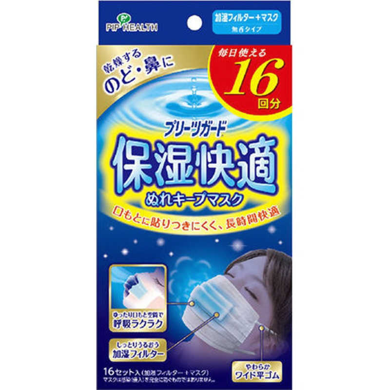 【商品解説】●加湿フィルター：マスクの内側を加湿状態に。精製水のみで防腐剤不使用●ハリのある生地感：口もとの空間をしっかりキープ●耳にやさしいワイド平ゴム：耳への負担をやわらげる幅広平ゴムひもを採用●3段プリーツタイプ：立体構造で、鼻や口の...
