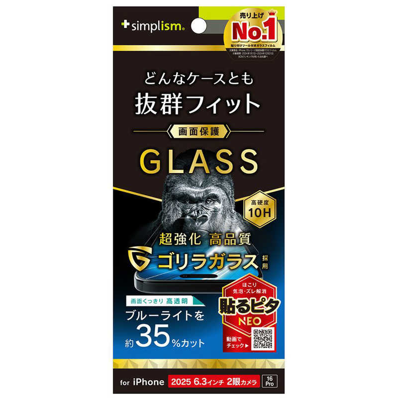 【商品解説】画面よりもひと回り小さくすることで、ケースの前面への周り込みにより起こるフチの浮きを回避。どんなケースとも相性がよく周り込みが多いケースも安心して使うことができます。ガラスの貼り付けを簡単にできる「貼るピタneo」を同梱していま...