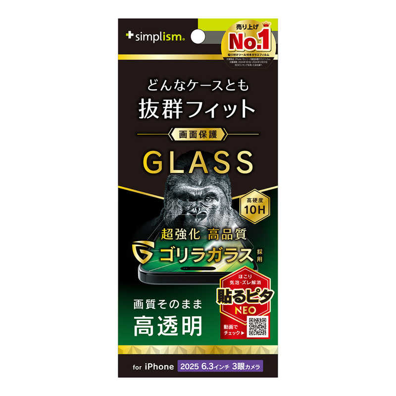 【商品解説】画面よりもひと回り小さくすることで、ケースの前面への周り込みにより起こるフチの浮きを回避。どんなケースとも相性がよく周り込みが多いケースも安心して使うことができます。ガラスの貼り付けを簡単にできる「貼るピタneo」を同梱していま...