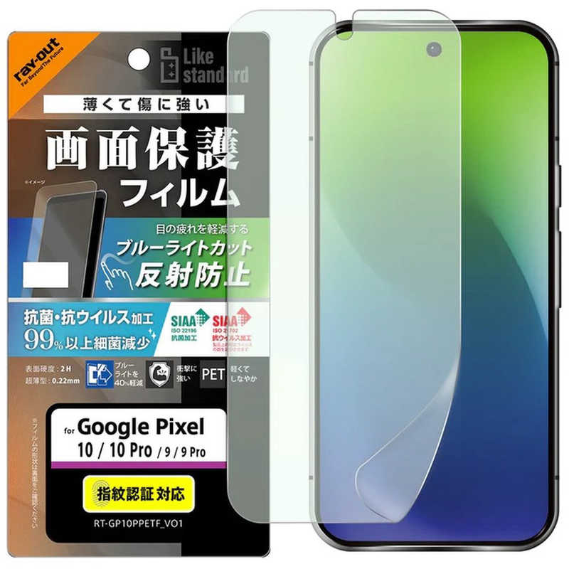 【商品解説】割れにくく、しなやかなPET素材を使用したブルーライトカット反射防止フィルム。上下で順番に貼れるので、位置合わせがしやすく、貼り付けもスムーズです。さらさらとしたマットな表面で、指紋が目立ちにくく、衝撃吸収層で安心感をプラス。ブ...