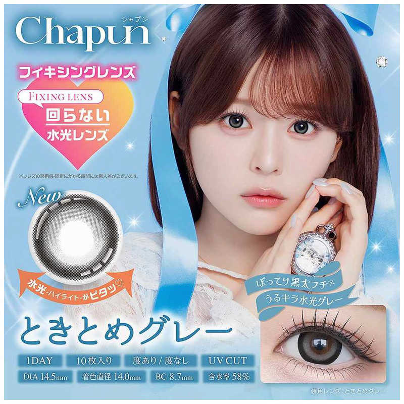 【商品解説】天才的に盛れる。ほしいをつめ込むわがままカラコン。 かわいいは私のもの！ 憧れたのは大好きに囲まれるキラキラな世界。どんな時もおもいっきりキュートで可愛くなくちゃ！ずるいぐらい可愛くいよう。だって かわいいは私のもの！ ・毎日清...