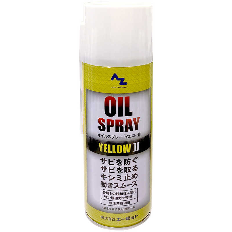 【商品解説】金属部品や接触面の隙間に浸透し、さび付いたネジ、ボルトを緩めます。さびを防ぎ、可動部のキシミを止め、動きをスムーズにします。【スペック】●型式：Y145オイルスプレーイエロー（Y145オイルスプレーイエロー）●JANコード：49...