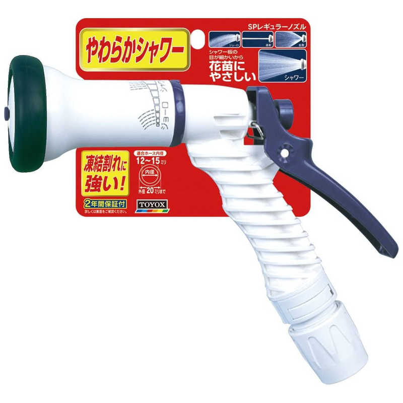 【商品解説】一般家庭の屋外散水に最適な散水ノズルです。水の出し方が5パターン（拡散・直射・シャワー・ジョーロ・ストップ）変更でき、用途に合わせて使い分けられます。凍結割れに強く、ホースとの接続部が回転するので使いやすさも抜群。内径12〜15...