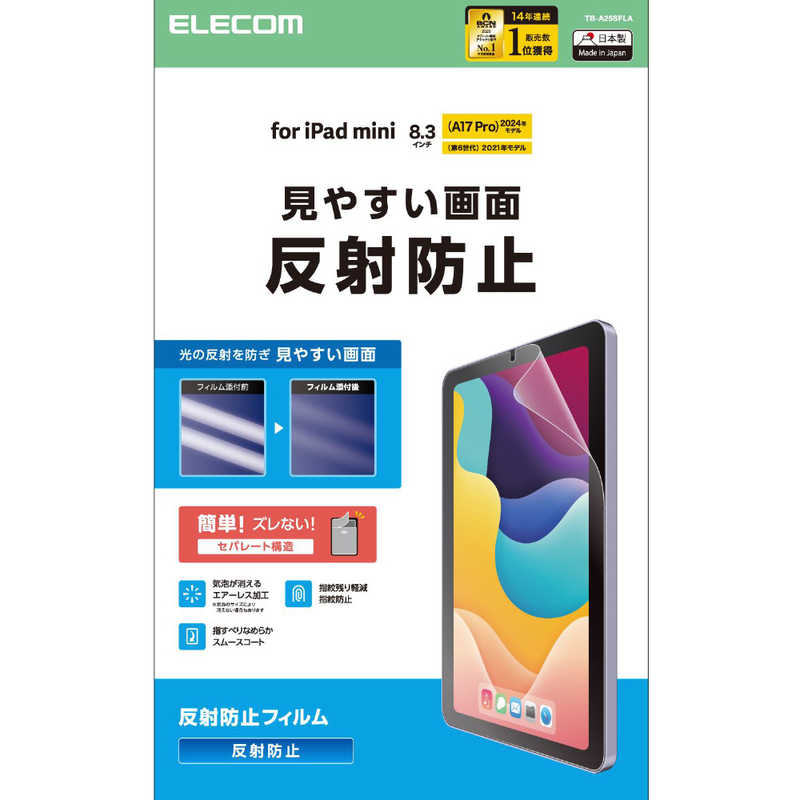 お買い得品【商品解説】画面を傷や汚れから守る、反射防止タイプの画面保護フィルムです。光の映り込みを抑え、見やすい画面を実現する反射防止タイプです。時間の経過とともに気泡が目立たなくなる、特殊吸着層を採用したエアーレス加工を施しています。小さ...
