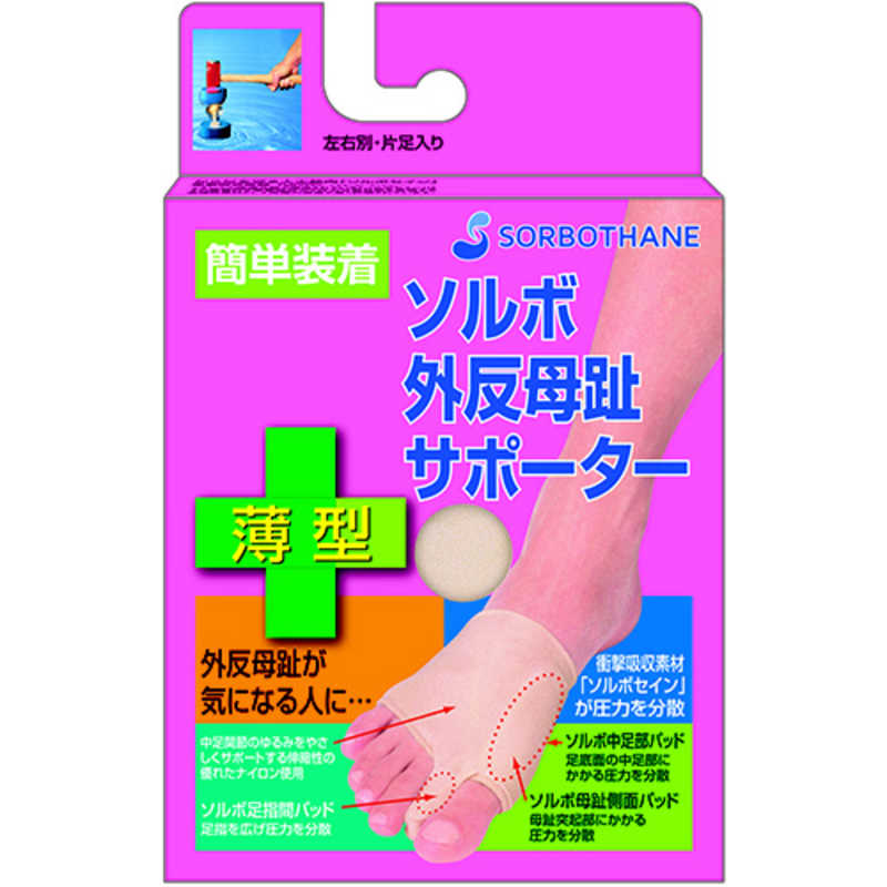 【商品解説】外反母趾が気になる人に簡単装着、薄型タイプ右足用【スペック】●型式：（ガイハンボシサポーターミギアシ）●JANコード：4961928630778この商品は宅配便でお届けする商品です出荷可能日から最短日時でお届けします。※出荷完了...