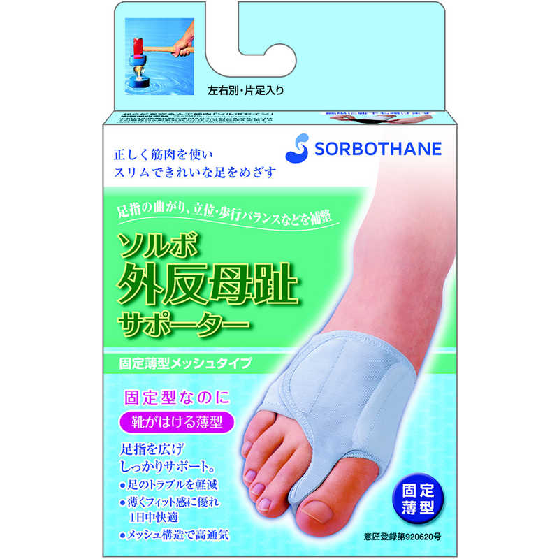 【商品解説】足指の曲がり、立位・歩行バランスなどを補整正しく筋肉を使い、スリムできれいな足をめざす固定型なのに、靴が履ける薄型！足指を広げ、しっかりサポート。○足のトラブルを軽減○薄くフィット感に優れ、1日中快適○通気性のあるメッシュ構造右...