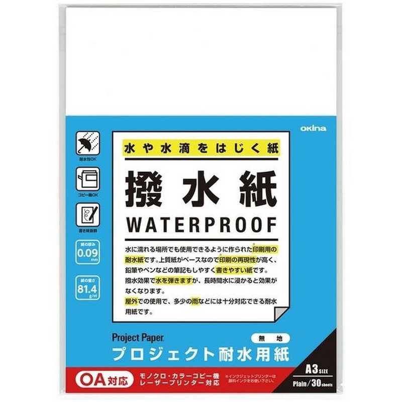 【商品解説】耐水機能を備えた2種類のOA対応用紙で、レーザー・コピー機に対応しています 。インクジェットプリンターの場合は、色落ちしにくい顔料インクでの印刷をお勧めします 。【スペック】●型式：PW3266（PW3266）●JANコード：4...