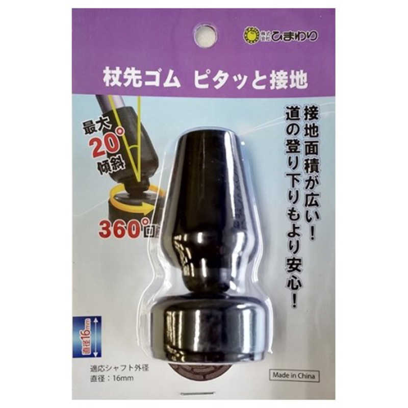 【商品解説】接地面積が広く、道の登り下りもより安心な杖先ゴムです。・接地面が360度回転し、最大20度まで傾きます。・接地面も滑りにくい形状で、路面・床面をしっかりグリップする先ゴムです。※杖先ゴムは消耗品です。安全にお使いいただくため、ゴ...