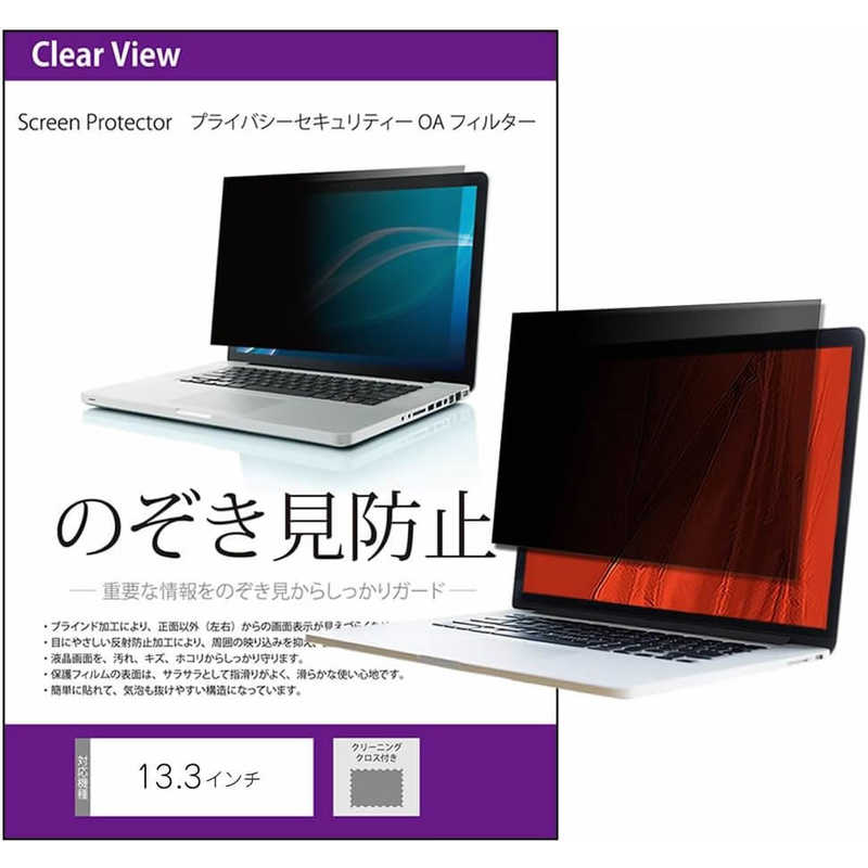 【商品解説】パソコン画面の、左右からの覗き見を防止。プライバシーを守ります。周囲の明かり(蛍光灯や太陽光)の映り込みを抑え、画面を見やすくします。反射防止タイプで、長時間の作業に最適です。キズが入りにくく、傷や汚れから液晶画面を保護するハー...