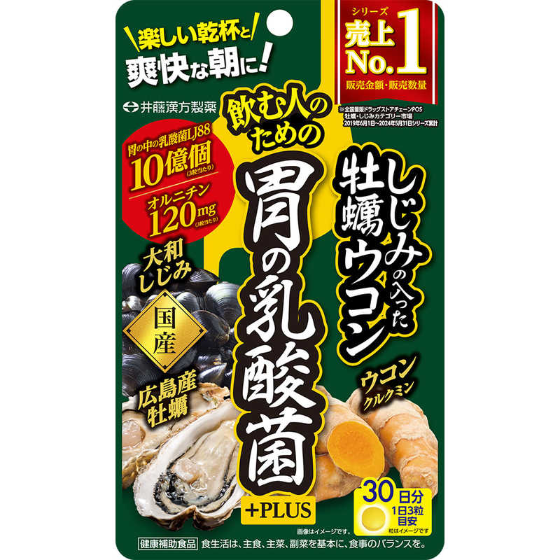 【商品解説】・「しじみ」「牡蠣」「ウコン」と「胃の中の乳酸菌」でととのえる・人の胃から発見された乳酸菌を配合・「飲む」「食べる」が大好きな方へ【成分】乳酸菌LJ88※　10 億個、オルニチン　120 mg、クルクミン　30 mg、牡蠣エキス...