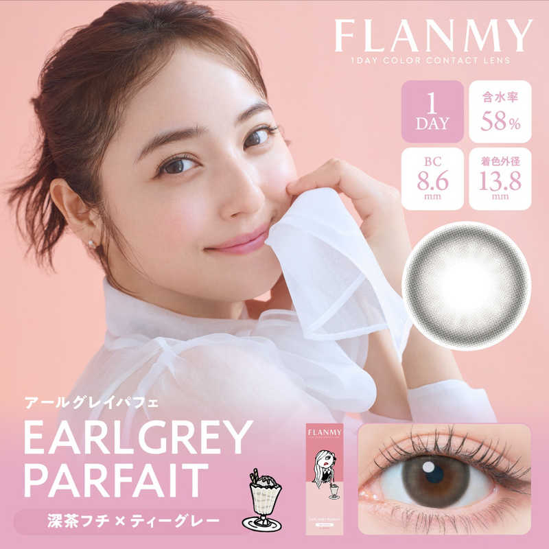 【商品解説】こっそり叶う、オトナ可愛い瞳。FLANMY(フランミー)という名前に込めた想いは2つ。1つ目は、FLANMY・・FLAN（スイーツ）＋MY（私）“甘いスイーツみたいに、誰からも愛される可愛い女性になれる”。2つ目は、愛の象徴であ...