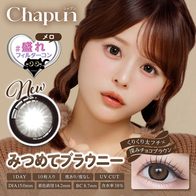 【商品解説】天才的に盛れる。ほしいをつめ込むわがままカラコン。 かわいいは私のもの！ 憧れたのは大好きに囲まれるキラキラな世界。どんな時もおもいっきりキュートで可愛くなくちゃ！ずるいぐらい可愛くいよう。だって かわいいは私のもの！ ・毎日清...