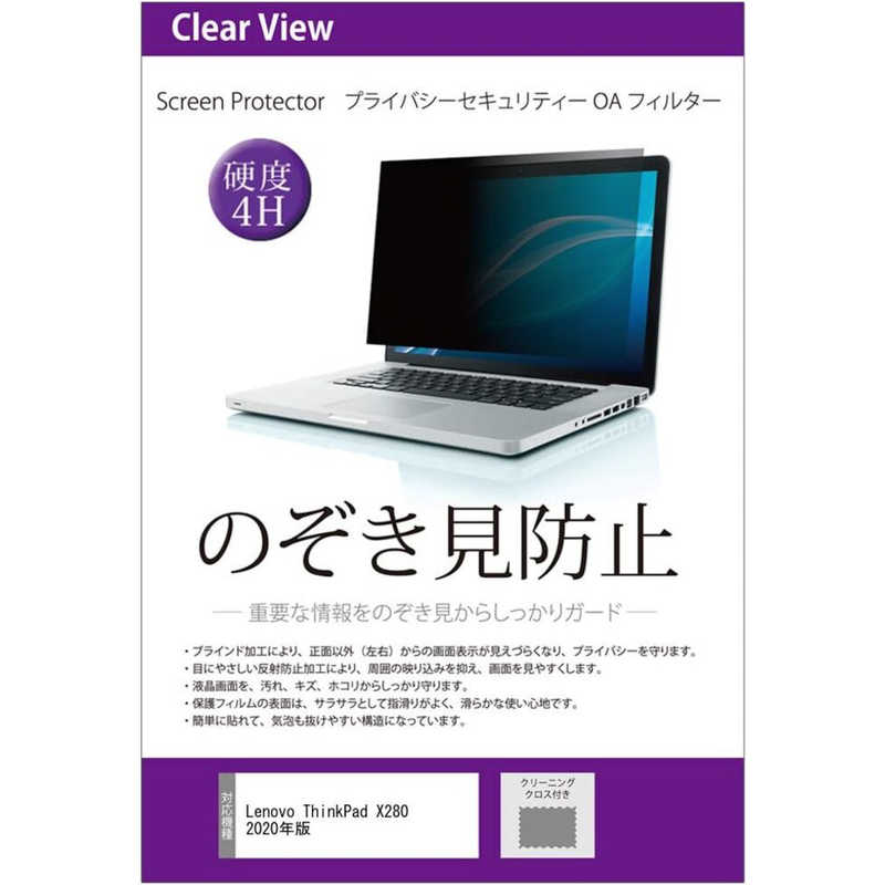 【商品解説】●液晶保護フィルム特徴 ・左右からの覗き見を防止し、プライバシーを守ります。・蛍光灯や太陽光などの映り込みを抑える反射防止、キズが入りにくく、傷や汚れから液晶画面を保護するハードコート仕様です。※目の負担を軽減するブルーライトカ...