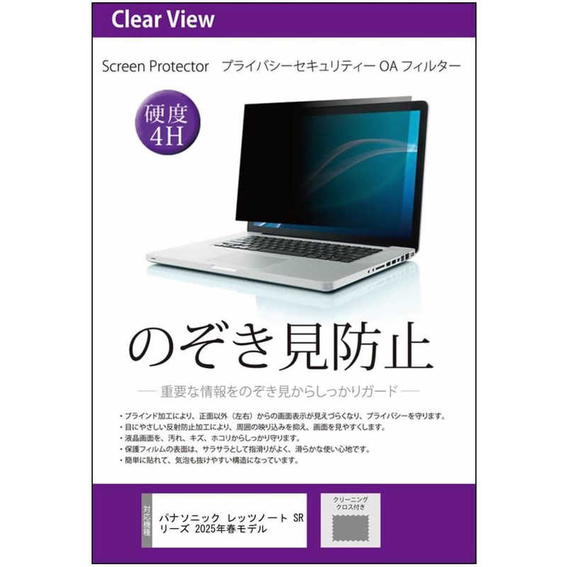【商品解説】●液晶保護フィルム特徴 ・左右からの覗き見を防止し、プライバシーを守ります。・蛍光灯や太陽光などの映り込みを抑える反射防止、キズが入りにくく、傷や汚れから液晶画面を保護するハードコート仕様です。※目の負担を軽減するブルーライトカ...