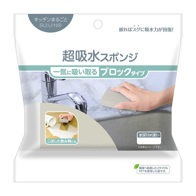 【商品解説】コンパクトなのに驚きの吸水力 水切れがよく、絞った分だけ吸水力が回復するので、吸い取る・絞るを繰り返せば吸水力を落とすことなく、キッチンまわりの水分やこぼしものが吸い取れます。 簡単に絞れる ブロックタイプは女性でも片手で絞れる...