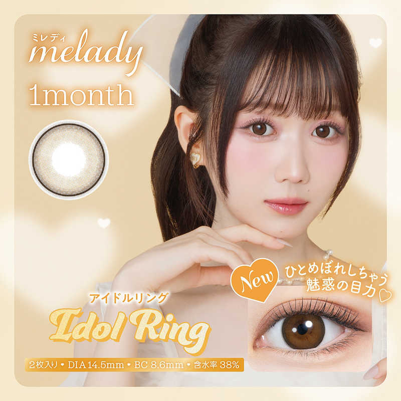 【商品解説】「＝LOVE」大谷映美里さんプロデュースカラコン『melady（ミレディ）』に、かわいいが続くマンスリーがついに登場！いつだって、わたしがヒロイン 「カワイイ」が溢れた時代に 憧れや羨ましい気持ちだってもちろんあるけれど、誰もわ...