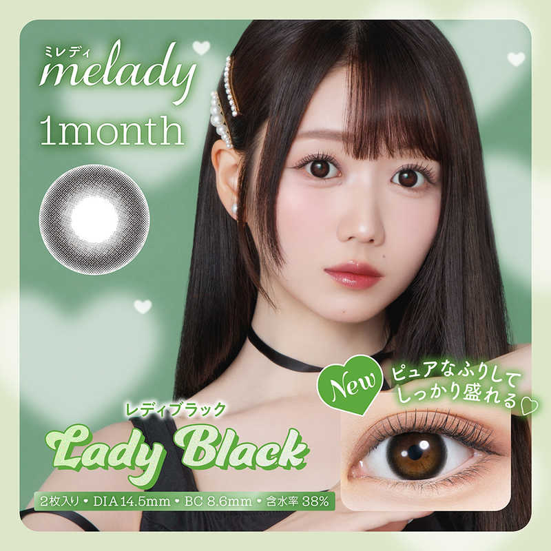 【商品解説】「＝LOVE」大谷映美里さんプロデュースカラコン『melady（ミレディ）』に、かわいいが続くマンスリーがついに登場！いつだって、わたしがヒロイン 「カワイイ」が溢れた時代に 憧れや羨ましい気持ちだってもちろんあるけれど、誰もわ...