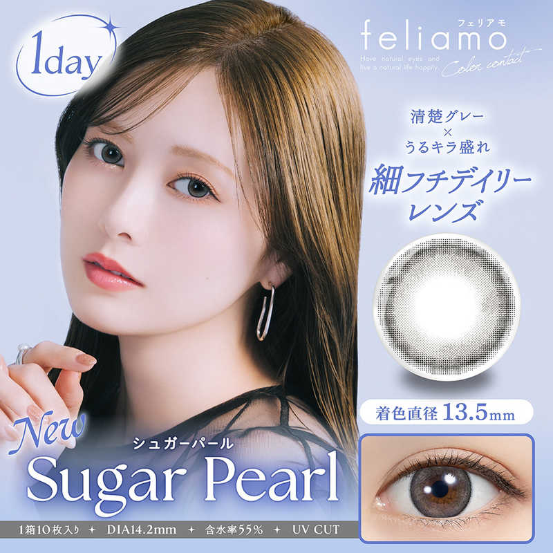 【商品解説】feliamoの由来は felice amore〜幸せな愛〜瞳から愛されオーラを放つ好印象レンズで女性らしさと品を演出。オンも、オフも、特別な日も。どんな場面にも溶け込むレンズラインナップで誰からも愛される瞳に。●UV CUT ...