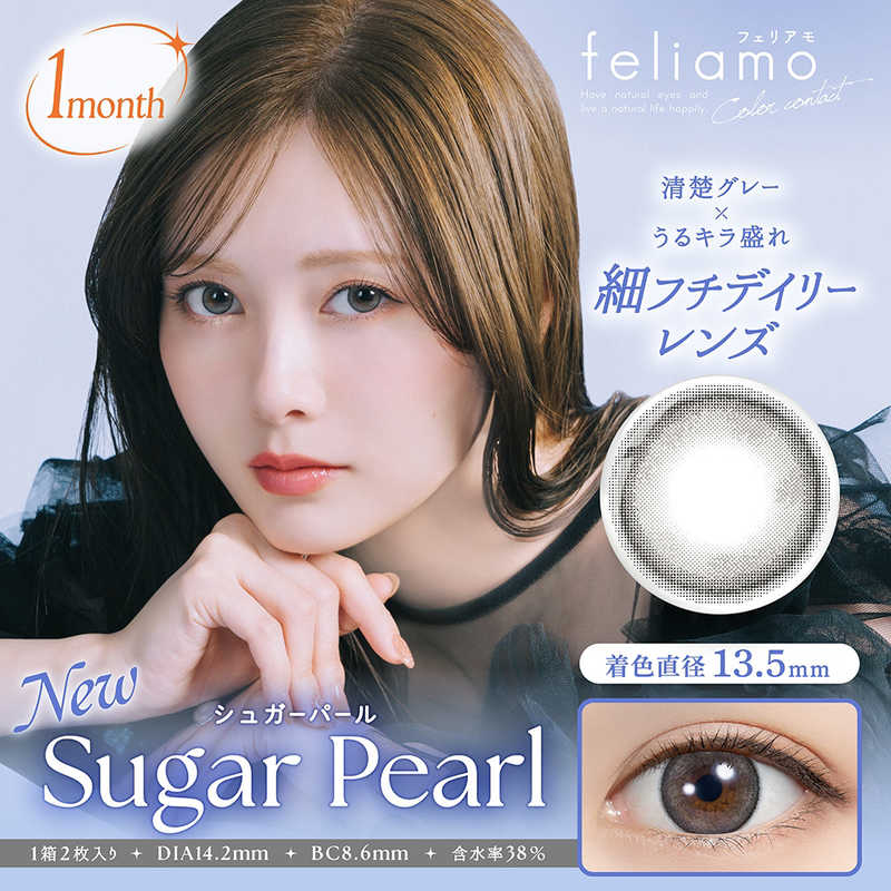 【商品解説】feliamo（フェリアモ）待望のマンスリー登場！feliamoは「好印象を抱かれる瞳」を作り出すコンタクトレンズブランドです。自身の目に馴染みやすいカラーとデザインで、自然に大きく潤った瞳を演出。恋するすべての女性をさらに魅力...