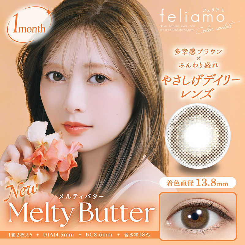 【商品解説】feliamo（フェリアモ）待望のマンスリー登場！feliamoは「好印象を抱かれる瞳」を作り出すコンタクトレンズブランドです。自身の目に馴染みやすいカラーとデザインで、自然に大きく潤った瞳を演出。恋するすべての女性をさらに魅力...