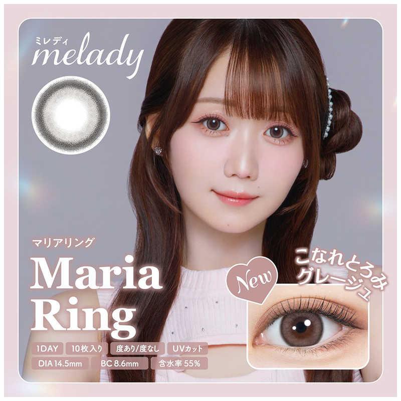 【商品解説】「＝LOVE」大谷映美里さんプロデュースカラコン『melady（ミレディ）』いつだって、わたしがヒロイン 「カワイイ」が溢れた時代に 憧れや羨ましい気持ちだってもちろんあるけれど、誰もわたしにはなれないから。わたしにスポットライ...
