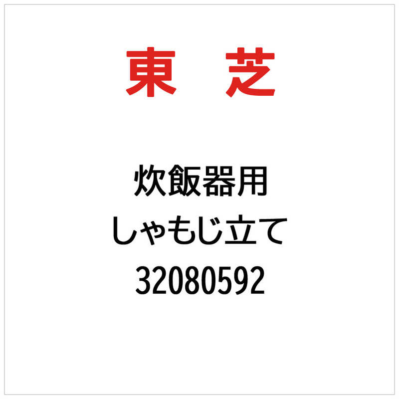【商品解説】※ご購入の際は、メーカー、本体型番等をご確認ください。【スペック】●型式：32080592（32080592）●JANコード：2000430532025この商品は宅配便でお届けする商品です出荷可能日から最短日時でお届けします。※...