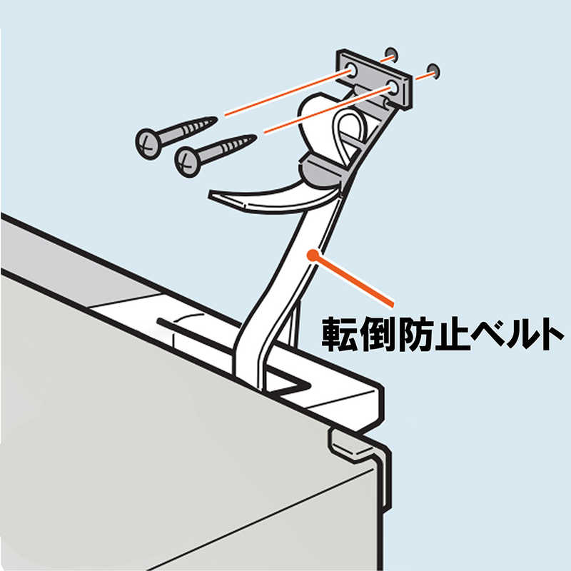 【商品解説】背面上部にある左右の取っ手に、鎖や転倒防止ベルト（別売）などを通して、丈夫な壁や柱に固定してください●セット内容・ベルト（金具付）2本・金具2個・ねじ6本（予備2本含む）【スペック】●型式：44092279（44092279）●...