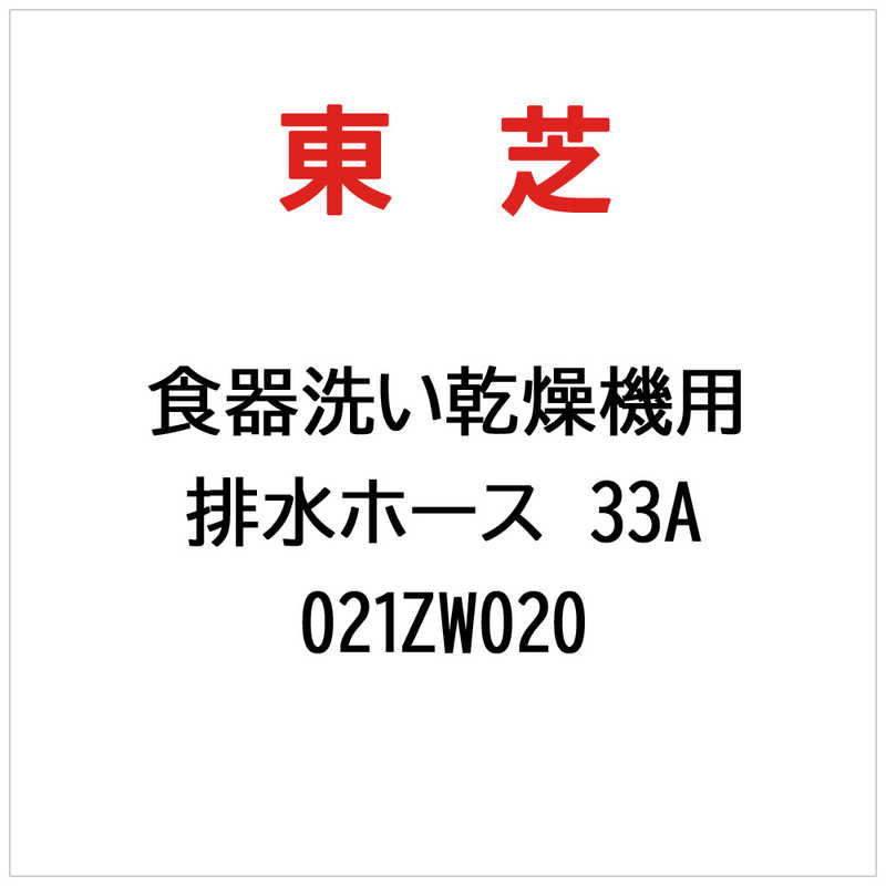 【商品解説】※ご購入の際は、メーカー、本体型番等をご確認ください。【スペック】●型式：021ZW020（021ZW020）●JANコード：2000431094027この商品は宅配便でお届けする商品です出荷可能日から最短日時でお届けします。※...