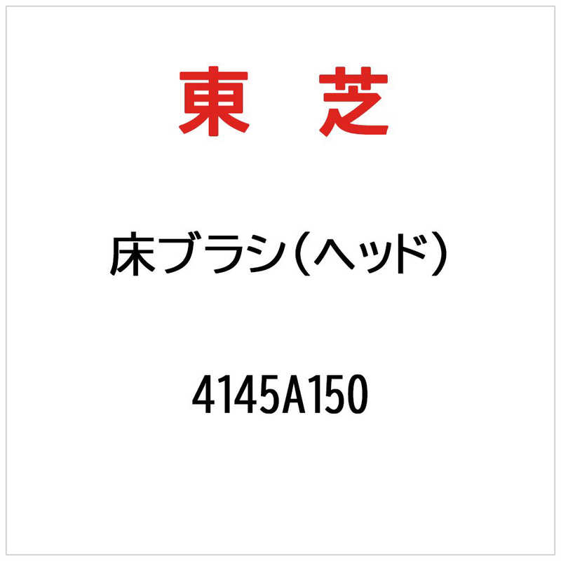 【商品解説】【スペック】●型式：4145A150（4145A150）●JANコード：2000545009023この商品は宅配便でお届けする商品です出荷可能日から最短日時でお届けします。※出荷完了次第メールをお送りします。配送サービス提供エリ...