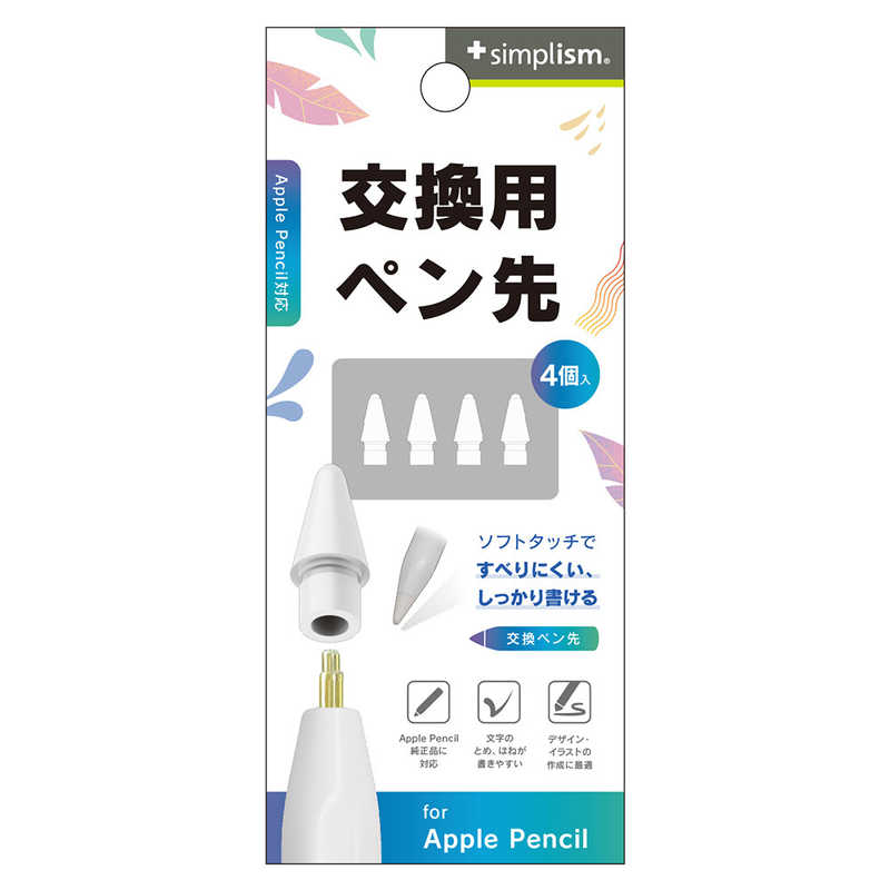 【商品解説】Apple Pencil対応の交換ペン先です。適度な摩擦によりペン先が滑りすぎることなく、まるで紙に書いているような 自然な感覚で作業に集中できます。デザインやイラスト作成、しっかりとした手書きに適しています。●Apple Pe...