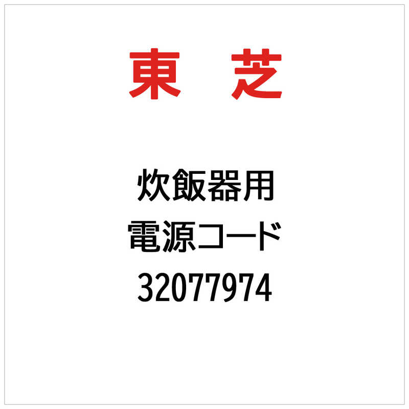 【商品解説】※ご購入の際は、メーカー、本体型番等をご確認ください。【スペック】●型式：32077974（32077974）●JANコード：2000430571024この商品は宅配便でお届けする商品です出荷可能日から最短日時でお届けします。※...