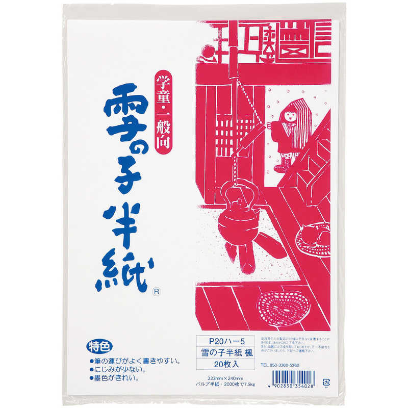 【商品解説】品番：P20ハ-5W240 × H333mm(厚さ7.5kg/2000枚)【スペック】●型式：P20ハ5（P20ハ5）●JANコード：4902850354028この商品は宅配便でお届けする商品です出荷可能日から最短日時でお届けし...